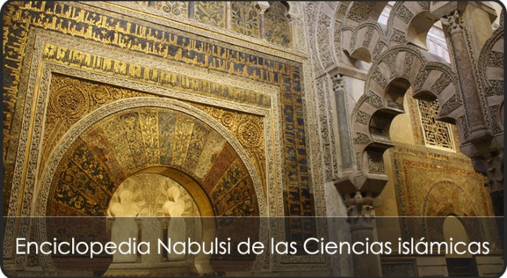 موسوعة النابلسي بالإسبانية