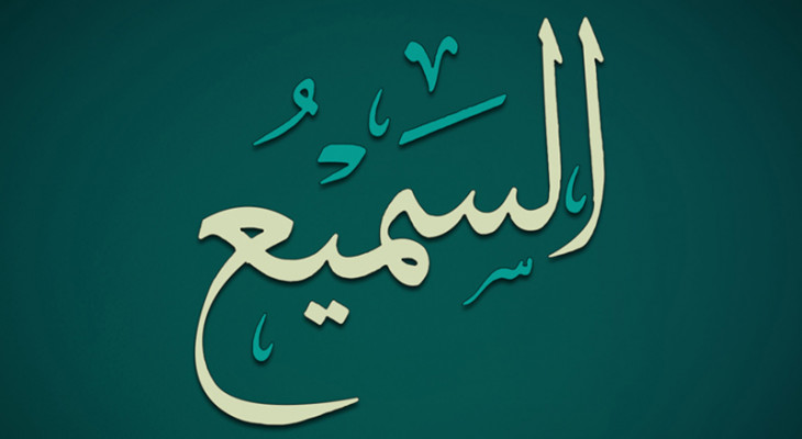 Islamic Creed- Names of Allah- Names of Allah in Brief- lesson (07-30 ...