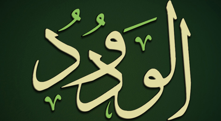 Islamic Creed- Names of Allah- Names of Allah in Brief Lesson (17-30 ...