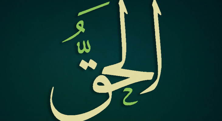 Lesson 03 – Al-Haqq (The Truth)