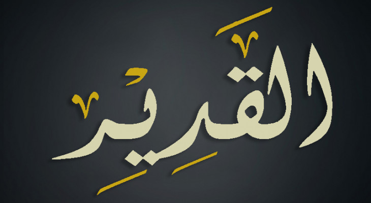 The Most Beautiful Names of Allah–Lesson 09 – Al-Qadeer (The Omnipotent)